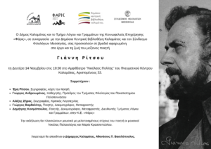 ΓΙΑΝΝΗΣ ΡΙΤΣΟΣ: Ο ΜΕΙΖΩΝ ΛΥΡΙΚΟΣ . – ΦΑΡΙΣ | Κοινωφελής Επιχείρηση ...