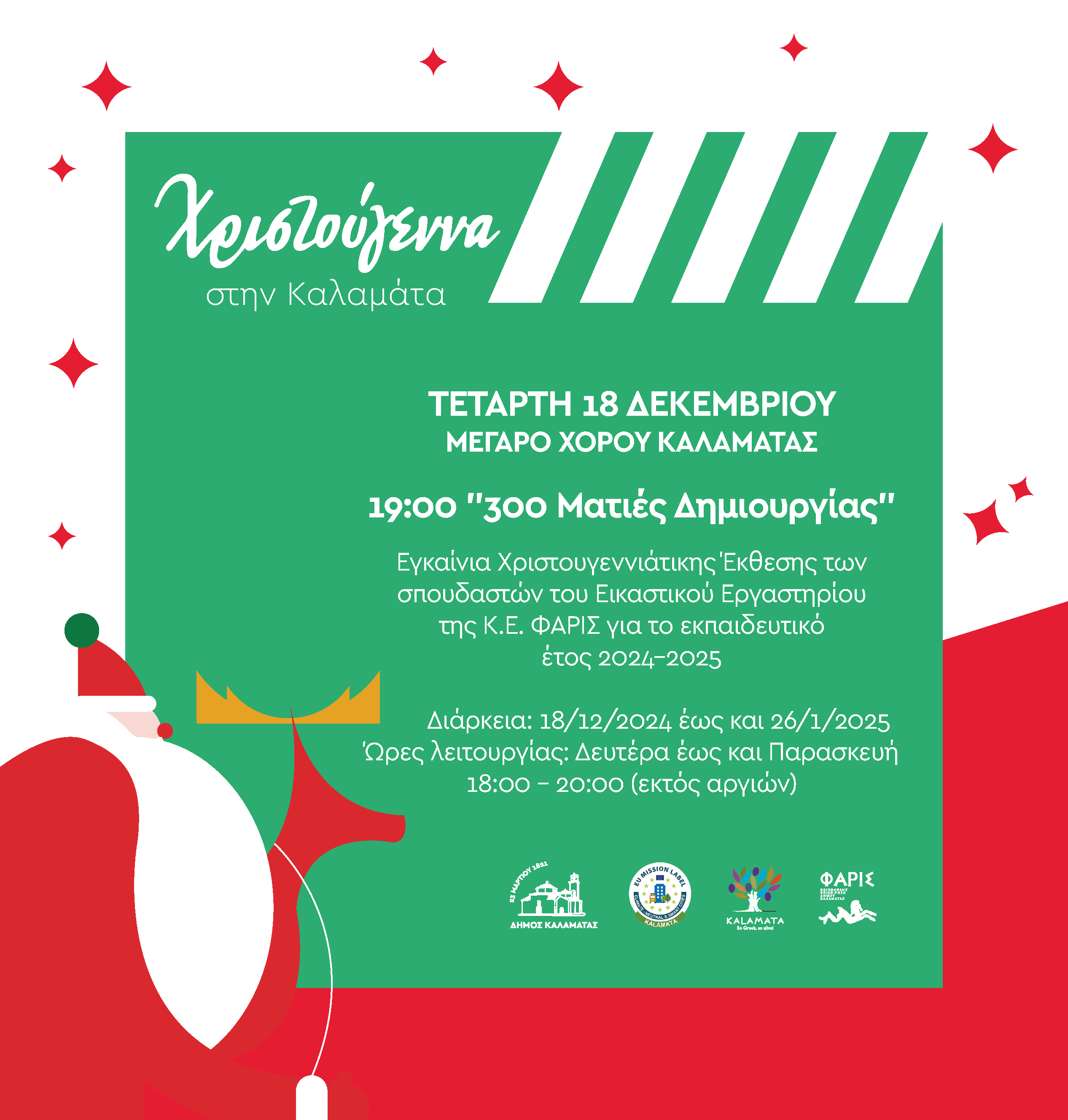 Εκπαιδευτικό πρόγραμμα Keep Dancing στο Μέγαρο Χορού Καλαμάτας – ΦΑΡΙΣ ...