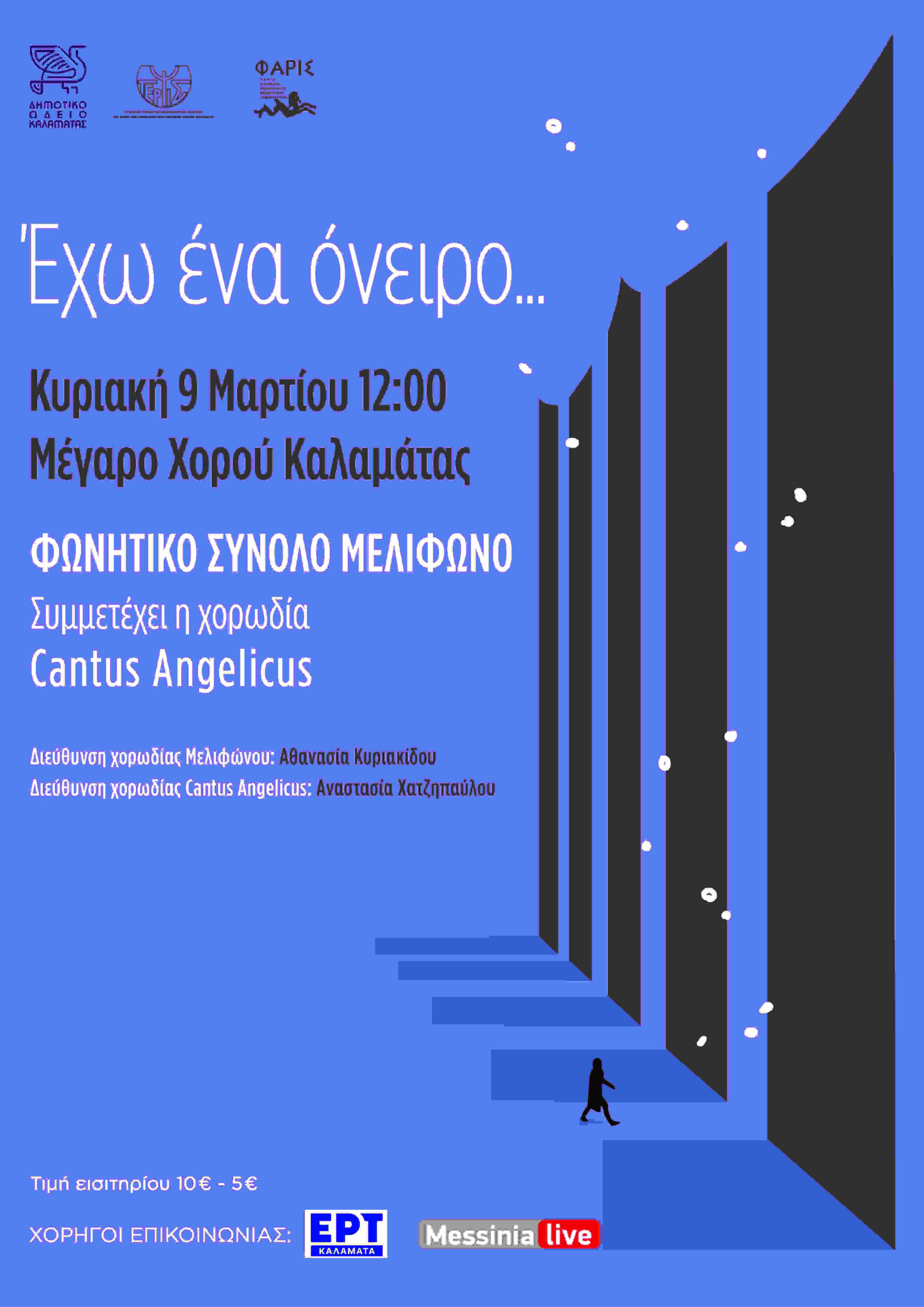 Την Κυριακή 9 Μαρτίου 2025 στις 12.00 στην Κεντρική Σκηνή του Μεγάρου ...