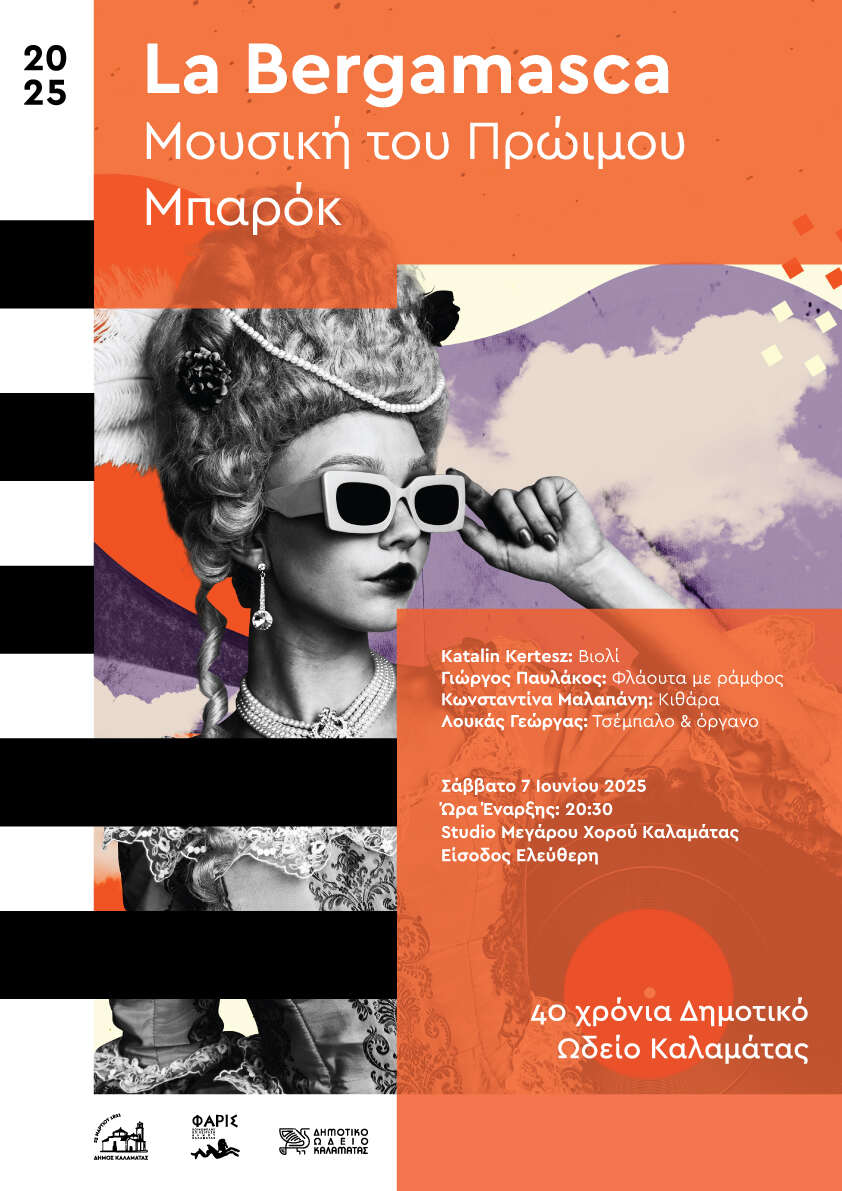 INTERNATIONAL KALAMATA MUSIC DAYS – ΦΑΡΙΣ | Κοινωφελής Επιχείρηση Δήμου ...